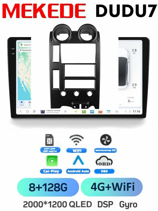 Магнитола Mekede DUDU7 8/128 Gb для Hummer H2 E85 2002-2007 carpay Android
