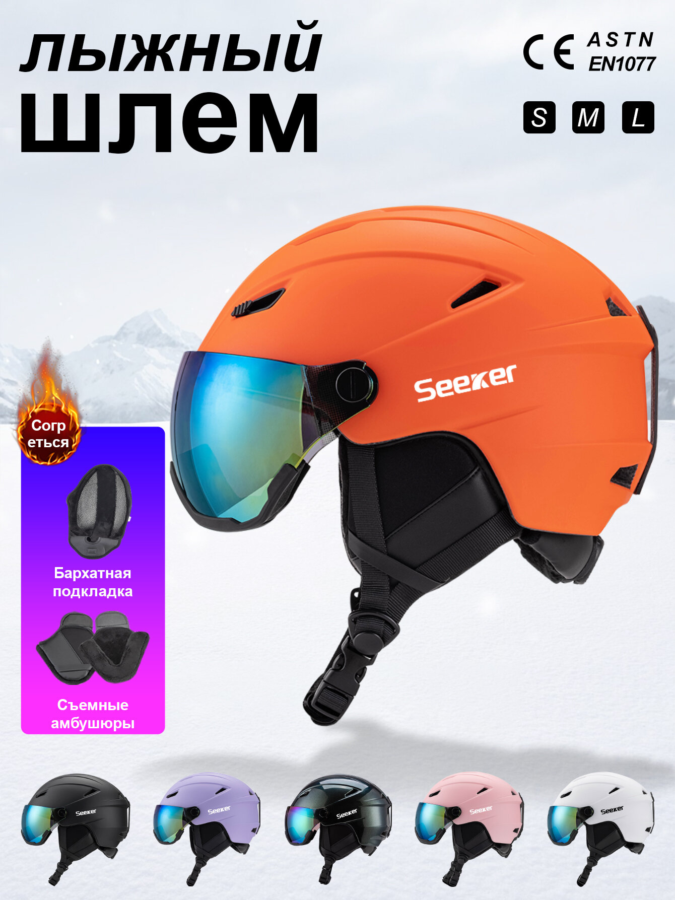 Шлем горнолыжный