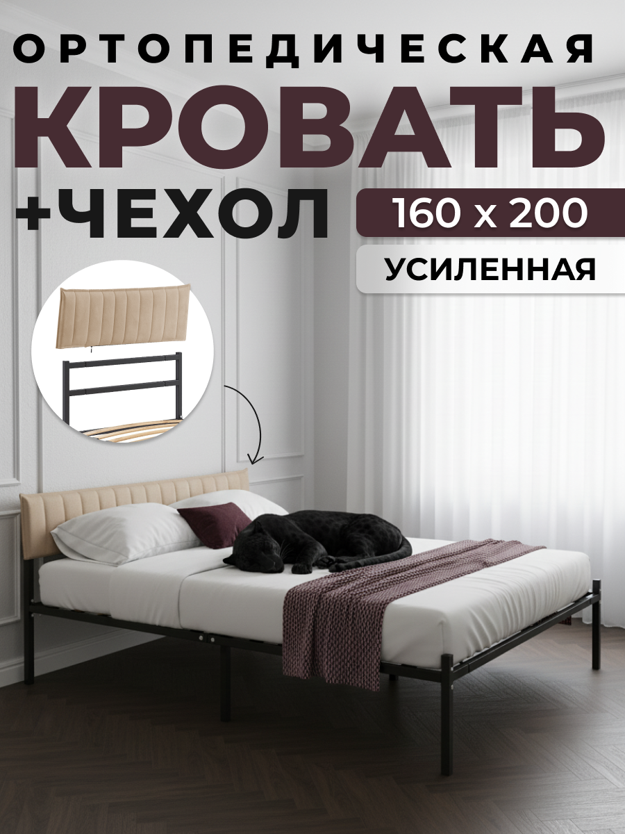 Двуспальная металлическая черная кровать ALICIA с бежевым чехлом для изголовья 160х200