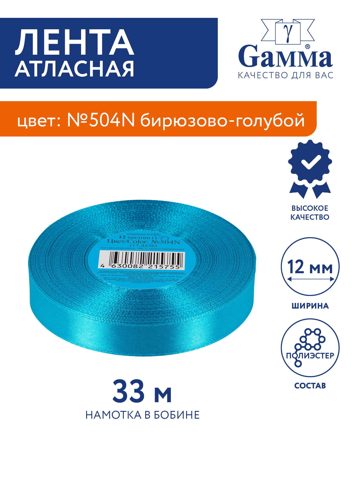 Лента атласная 12 мм "Gamma" 33 м №504N бирюзово-голубой