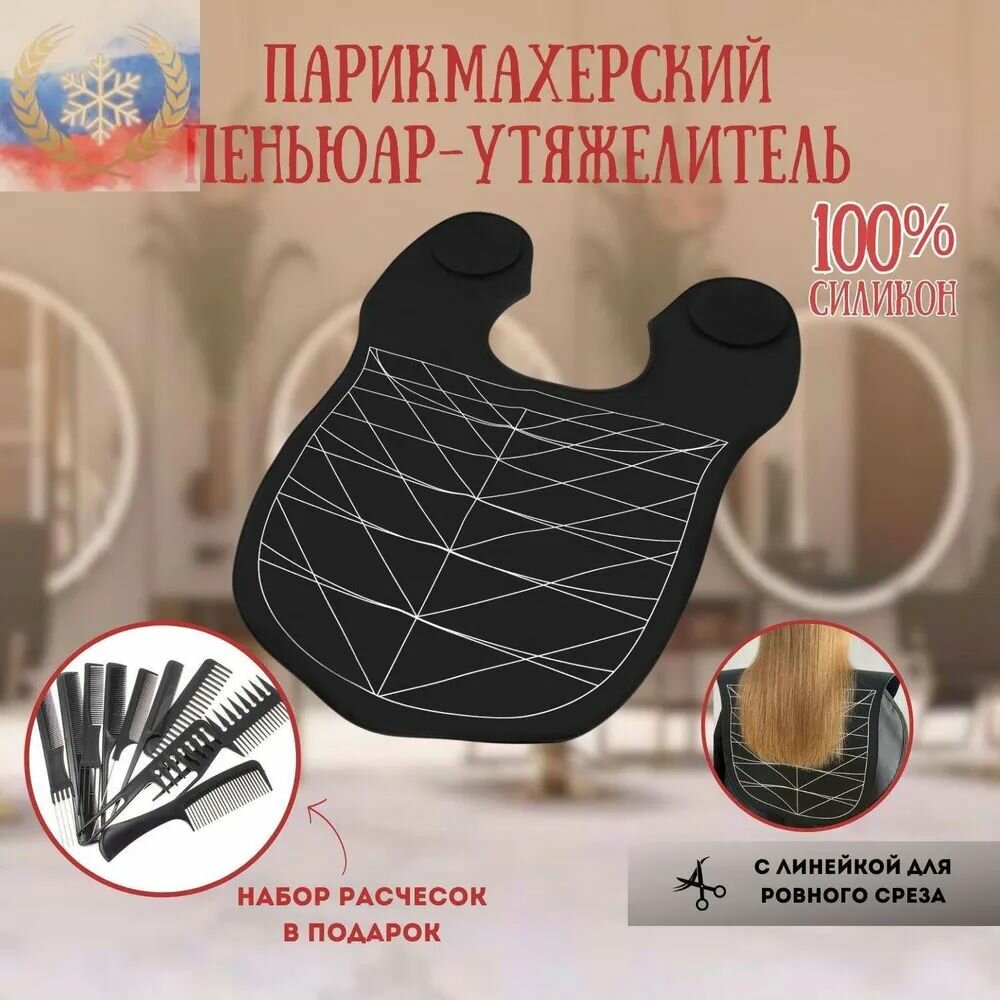 Пеньюар для стрижки