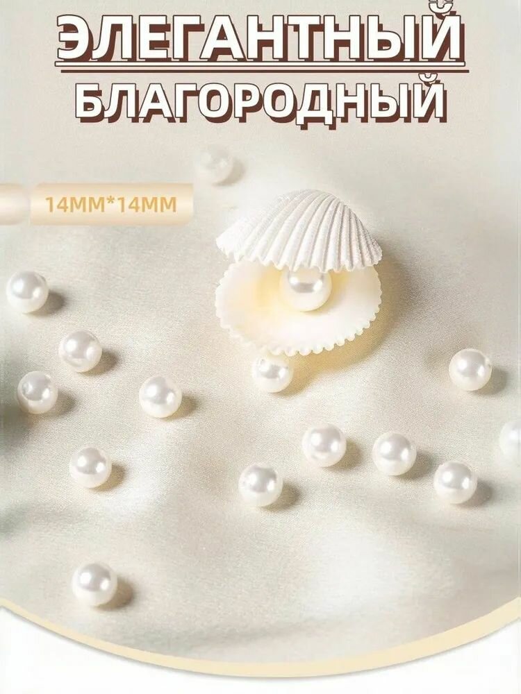 Около 30 шт/14MM*14MM/Декоративные камни/ Жемчуг для творчества