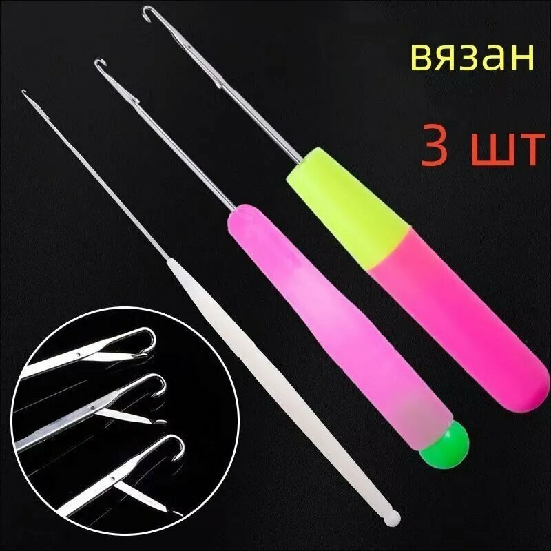 Игла для поднятия петель и афроплетения, 3 шт.