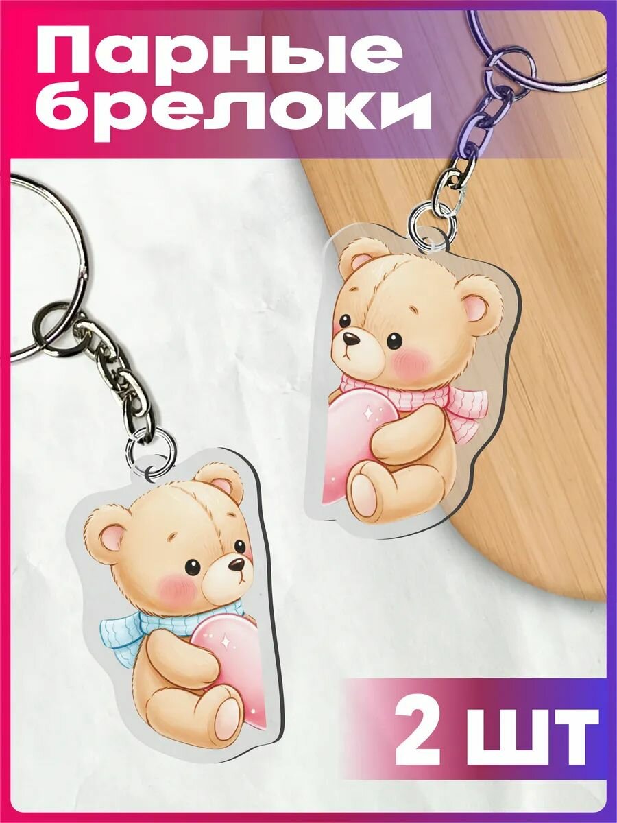 Брелок