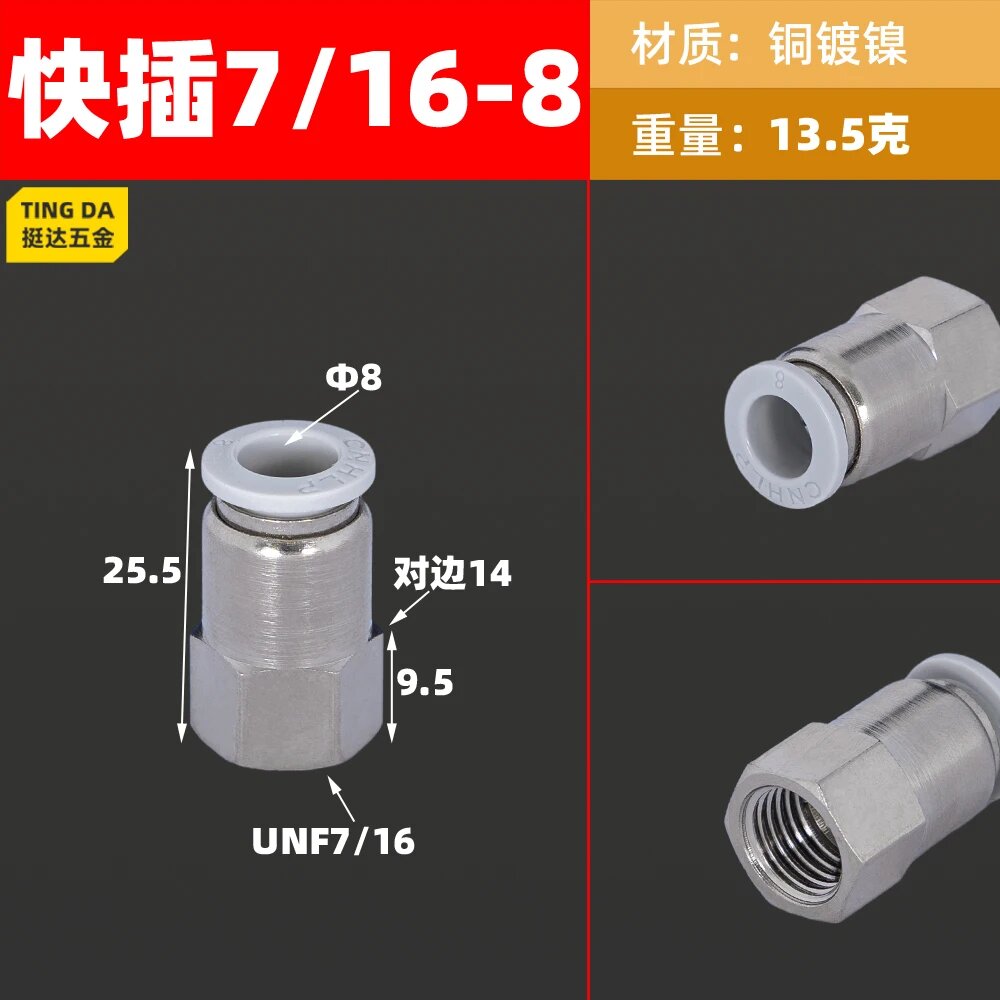 Латунные пневматические фитинги UNF 7/16-20 8mm Push In