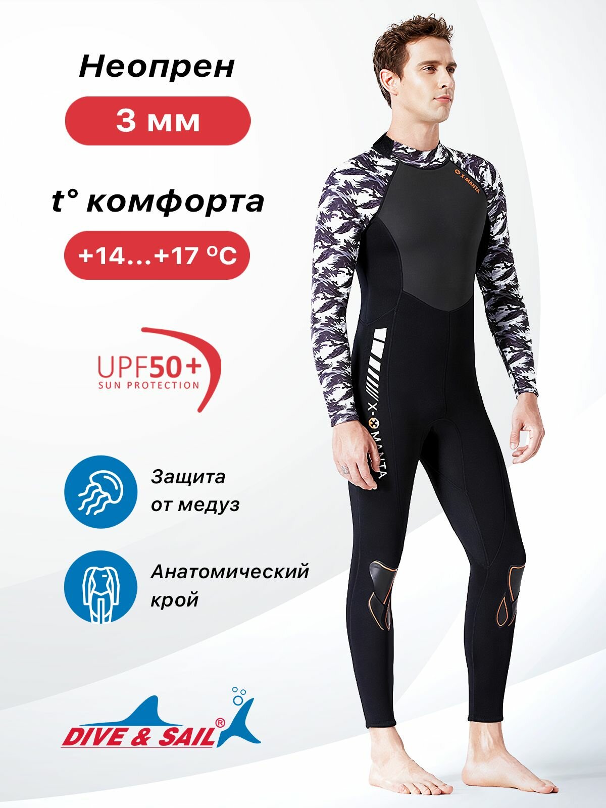 Гидрокостюм DIVE & SAIL, мужской, неопрен, 3мм, длинный, анатомический, XXL