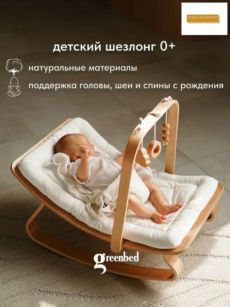 Шезлонг для новорожденных