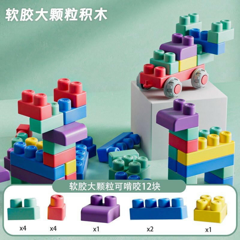 Детские мягкие резиновые строительные блоки с большими частицами строительных блоков 12 крупных мягких резиновых частиц