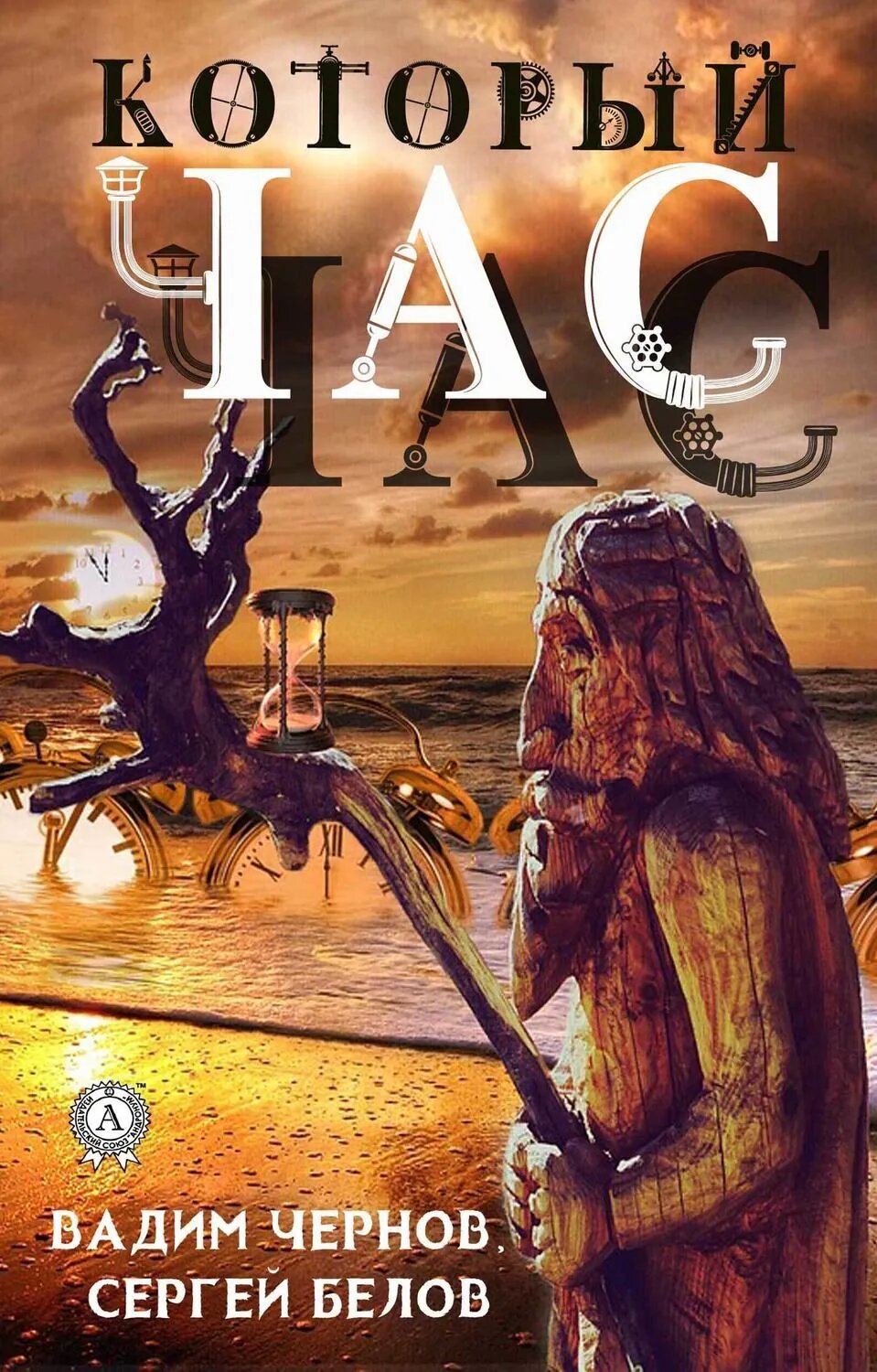 Который час [Цифровая книга]