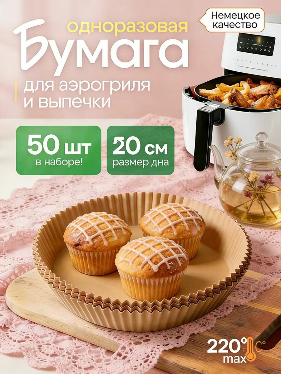 Бумага пищевая, 16cм х 16см, 50 шт