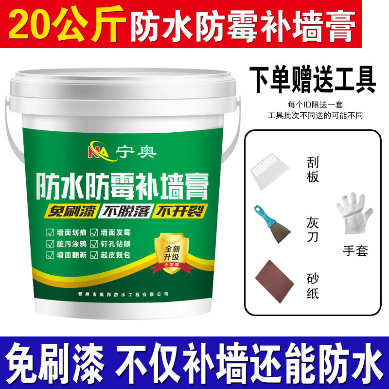 Паста для ремонта стен, водонепроницаемая, антиплесневая, влагостойкая, для ремонта трещин на стенах