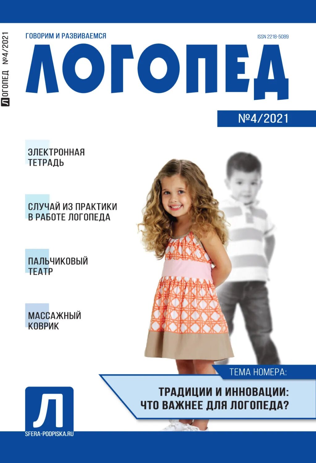 Логопед, №04 / 2021 [Цифровая книга]