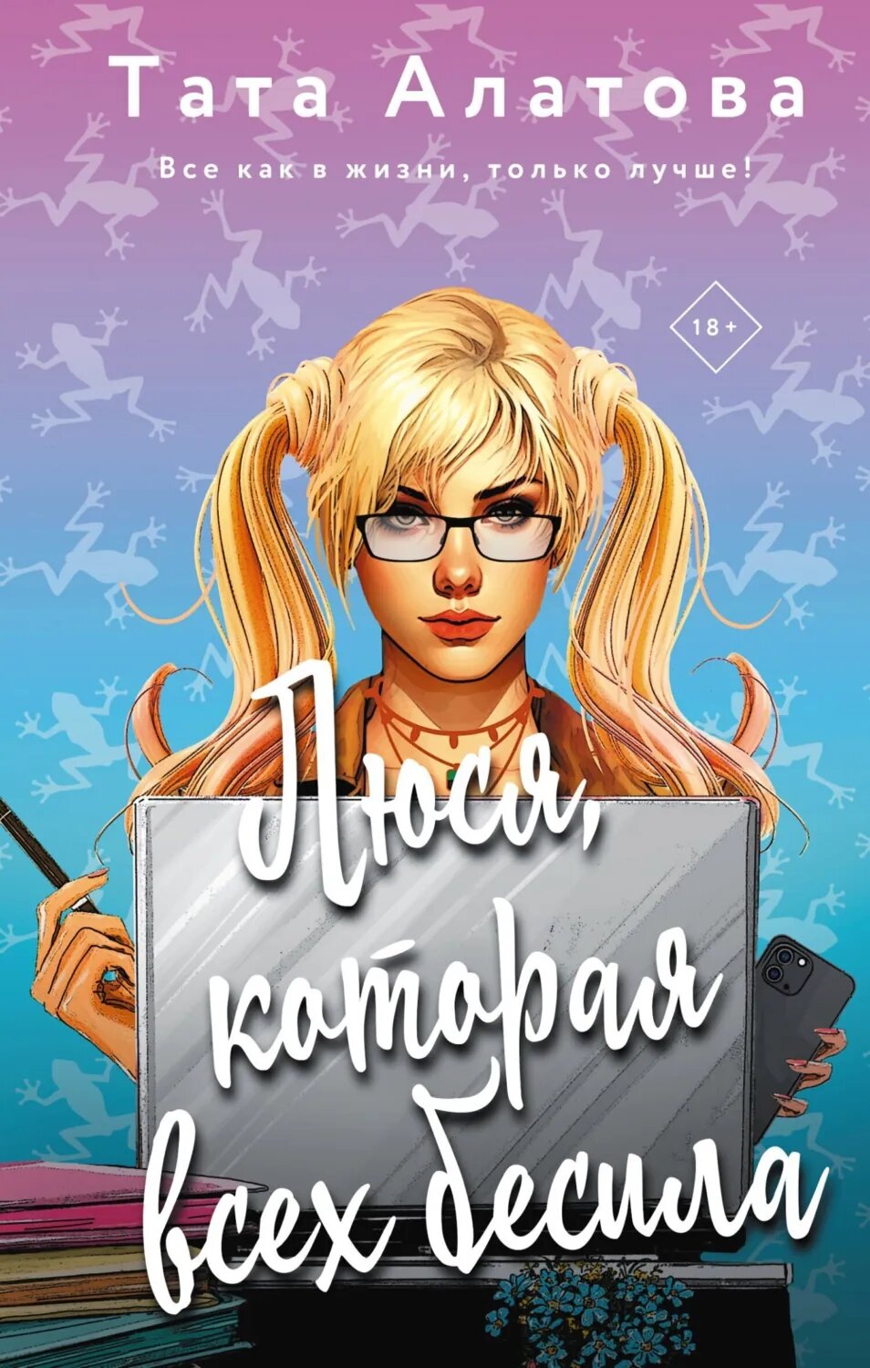 Люся, которая всех бесила [Цифровая книга]