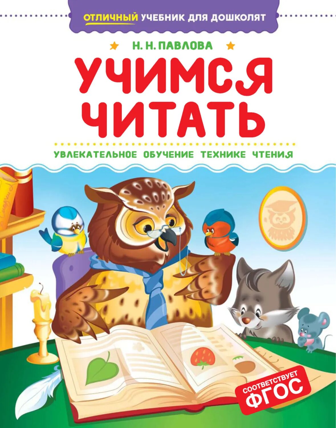 Учимся читать [Цифровая книга]