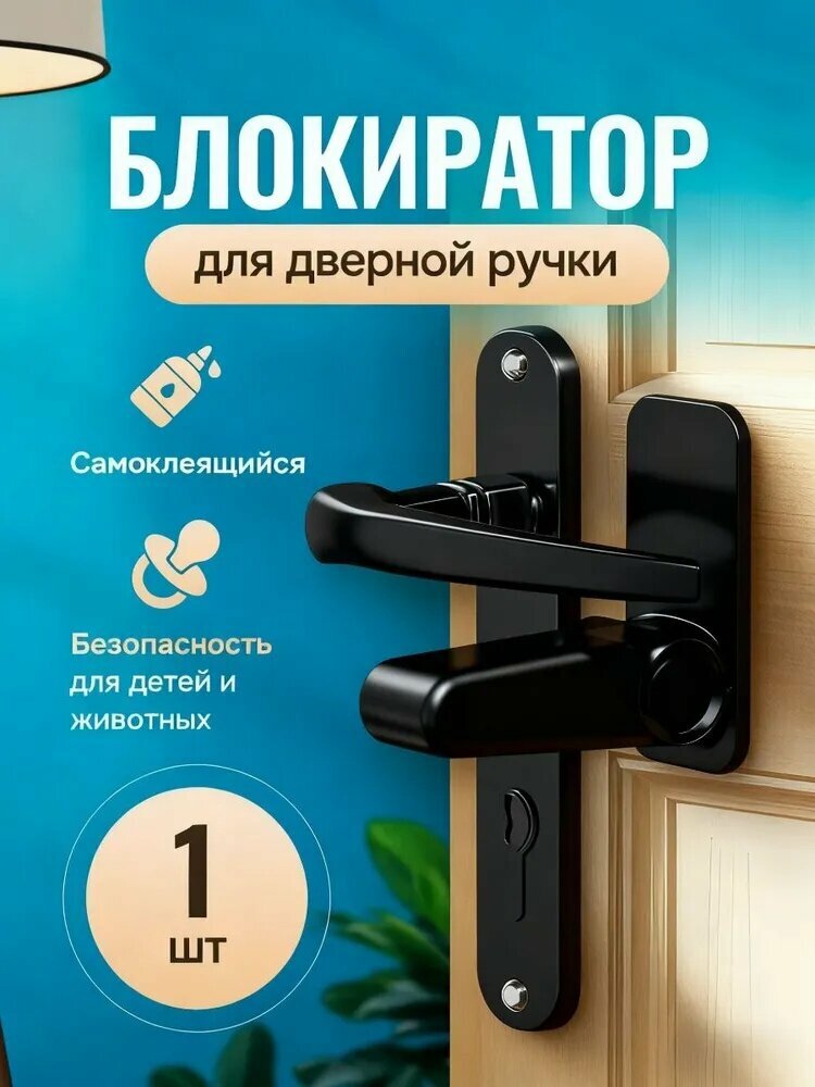 Блокиратор Дверей, Замок На Дверь В Комнату, Блокиратор Для Духовки
