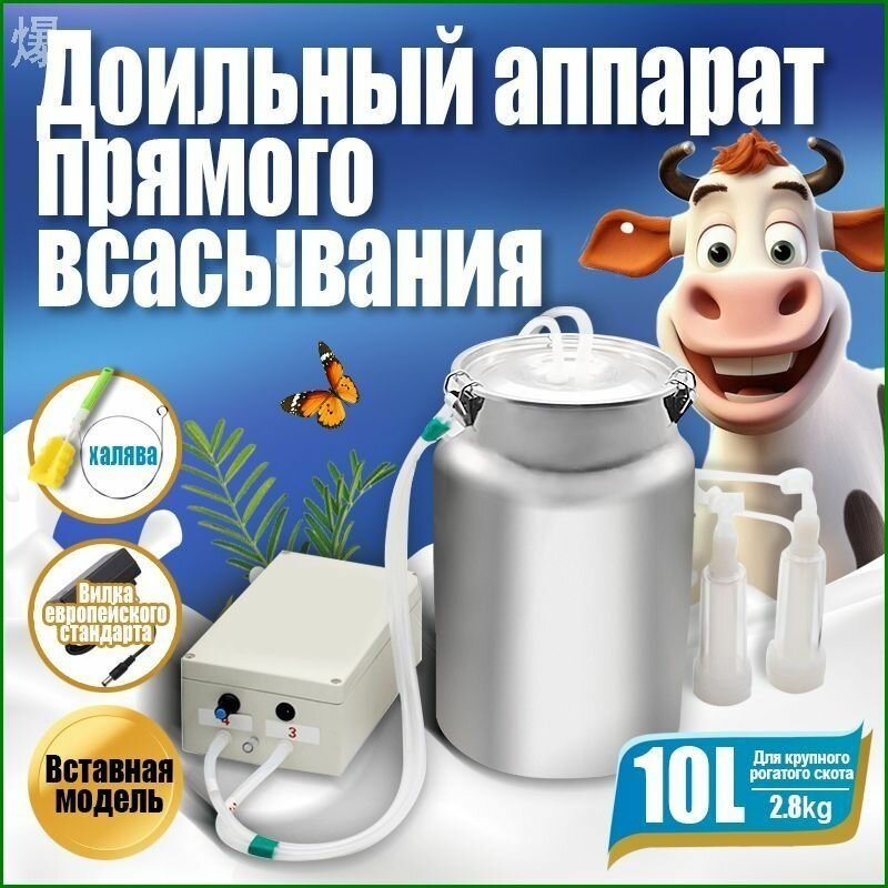 Эксклюзивный аппарат для доения