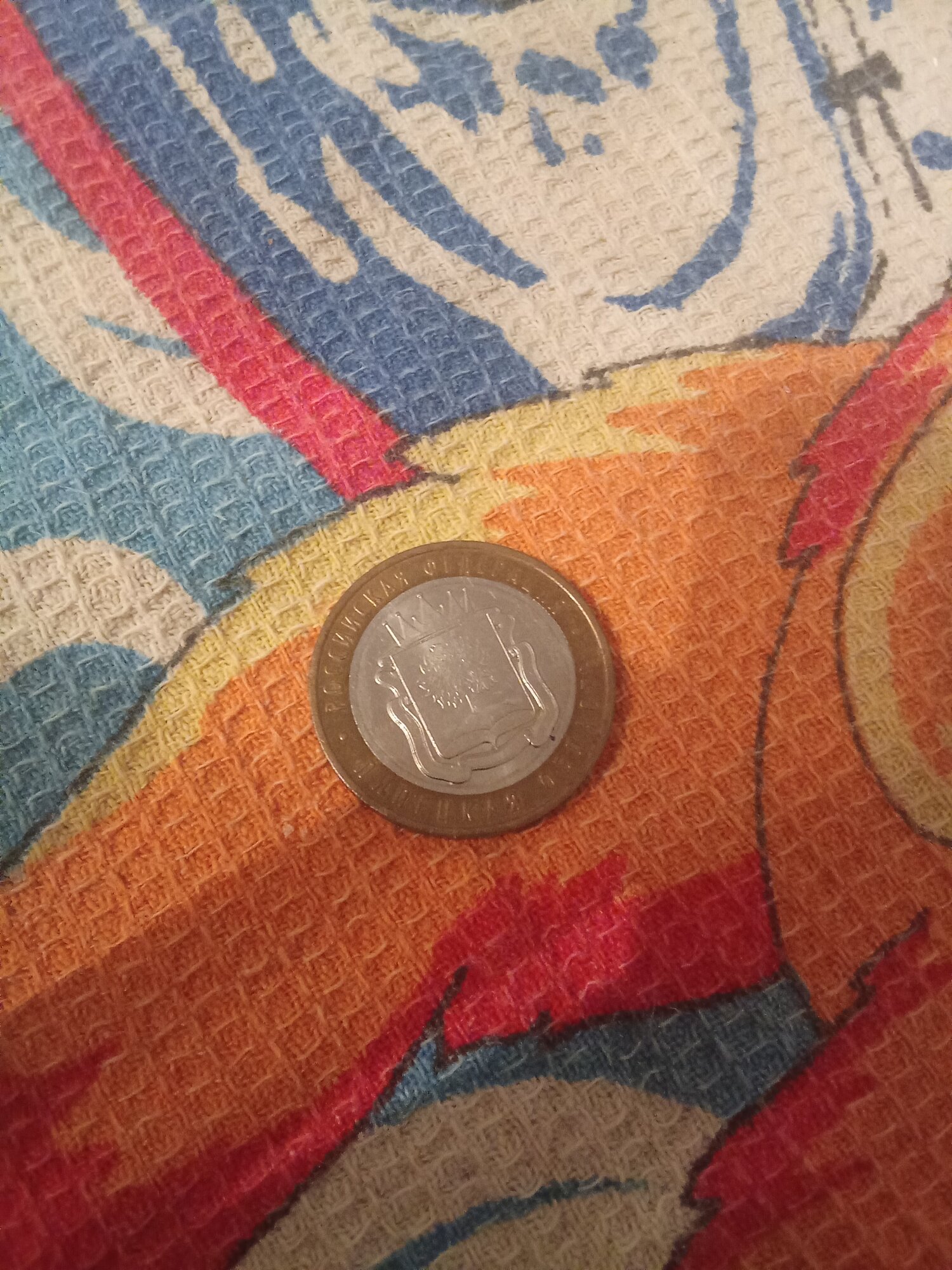 10 рублей 2007 год Липецкая область