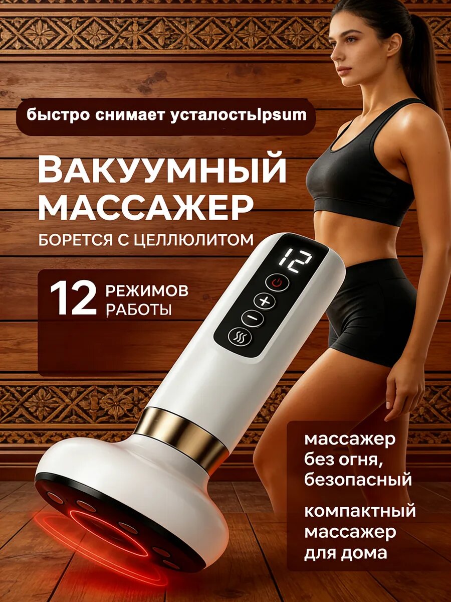 Массажер для похудения вакуумный антицеллюлитный
