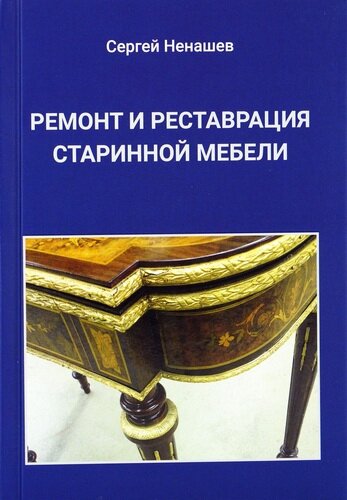 Ремонт и реставрация старинной мебели