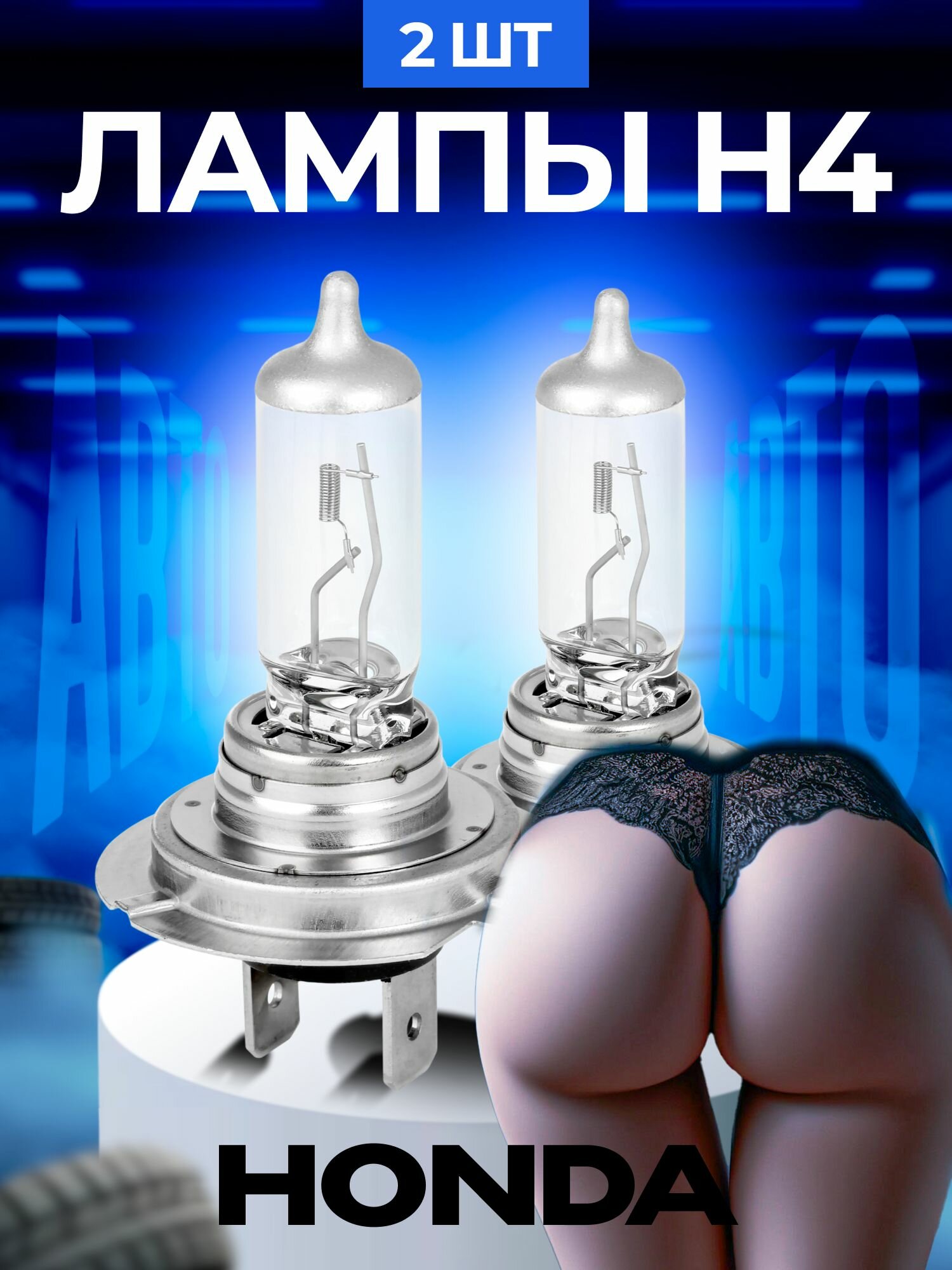 Японские галогенные лампы H4 для HONDA CIVIC V Saloon CIVIC FERIO (EG, EH) (1991-1995) . Галогеновые лампы в хонда сивик 5 Седан сивик ферио
