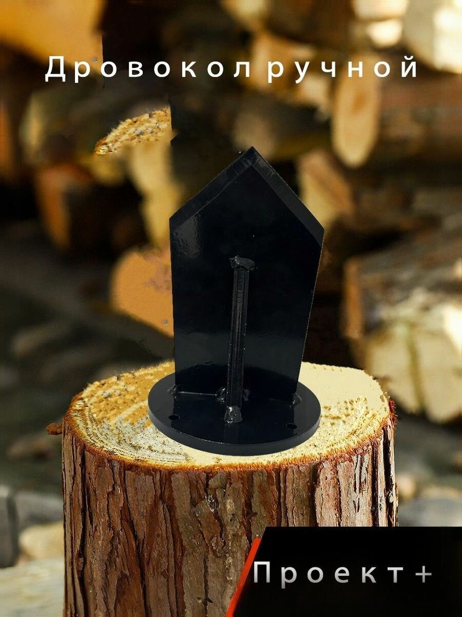 Вертикальный дровокол с механическим усилителем (5-ти кратный)