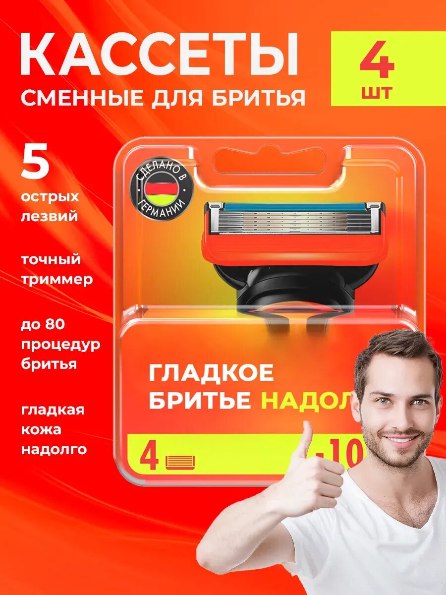 Сменные кассеты для бритья косметика мужская