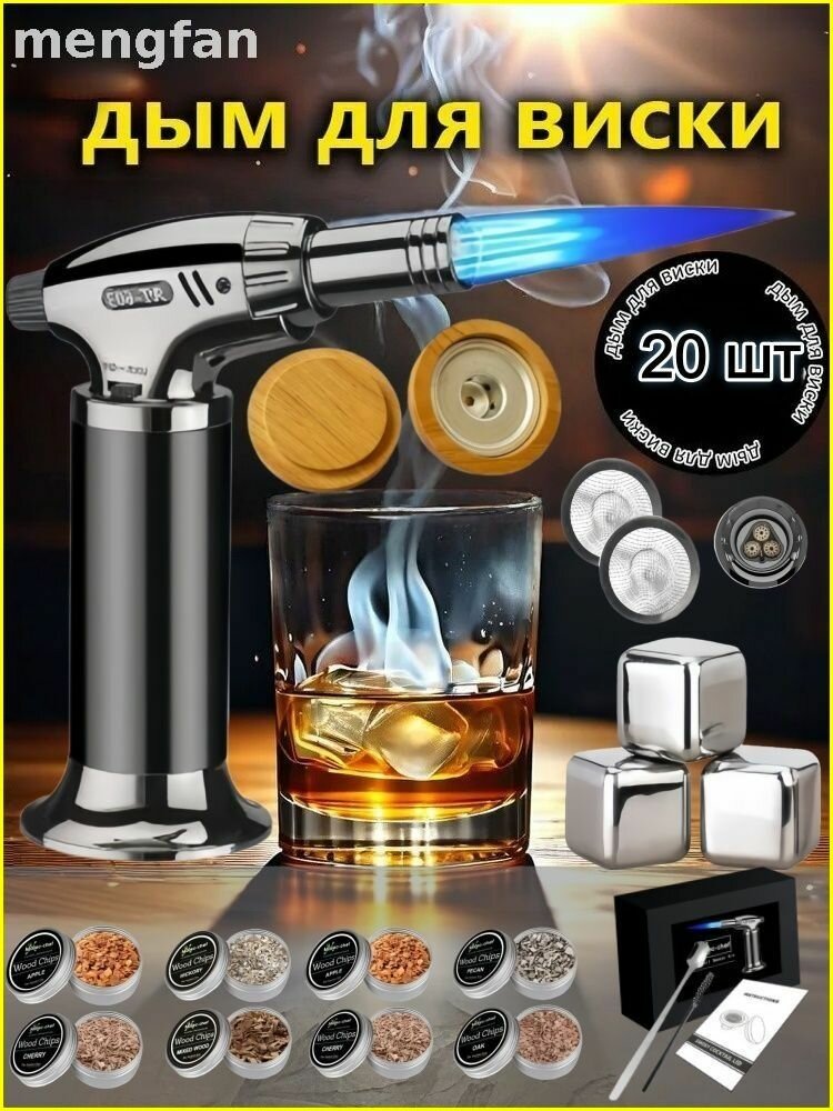 Эксклюзивный набор для копчения виски Мушкет, 8 предметов в комплекте