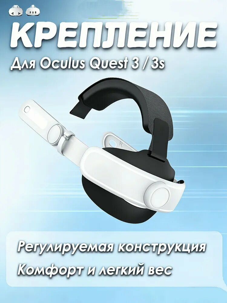 Оголовье Подходит для Meta quest 3/3S Elite , регулируемое