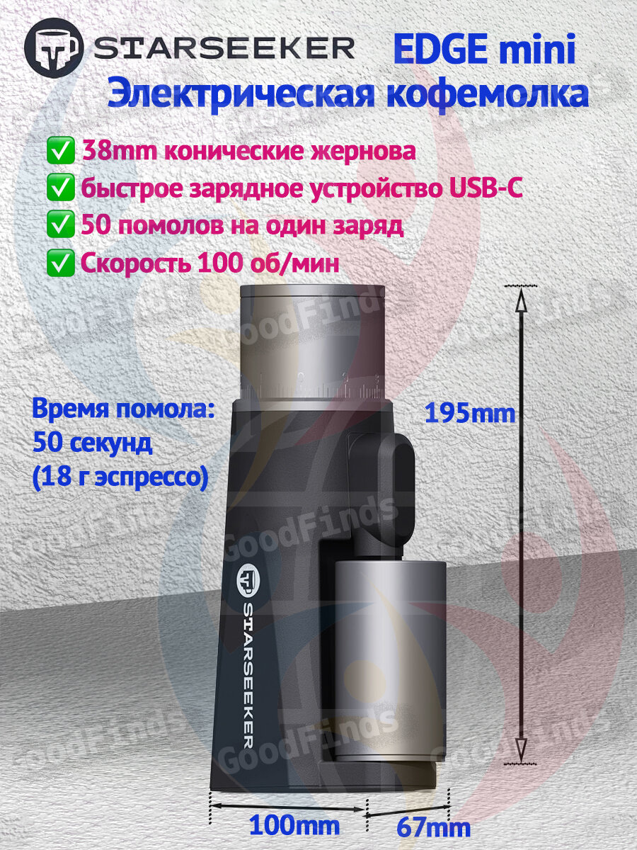 Кофемолка STARSEEKER EDGE mini, ротационный нож, 10 скоростей, черная