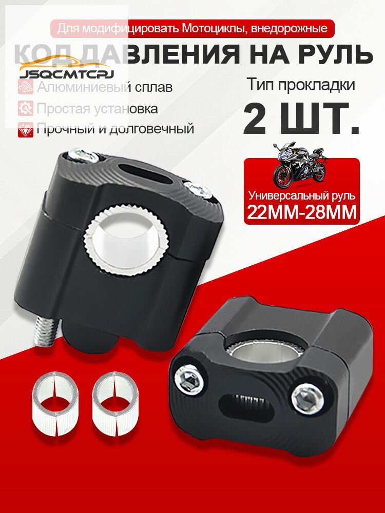 Крепление руля 22/28мм с выносом 20мм черное