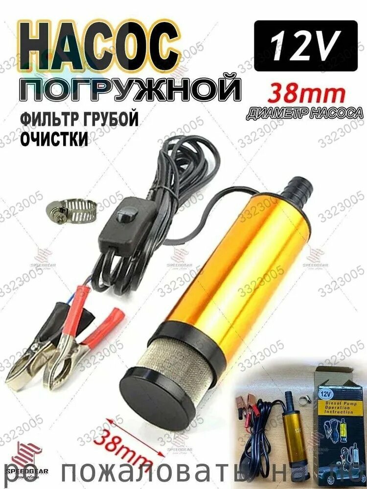 38 мм масляный насос для электромобиля 12 В для моторного масла дизельный погружной корпус из алюминиевого сплава 12 л/мин насос для перекачки топлива