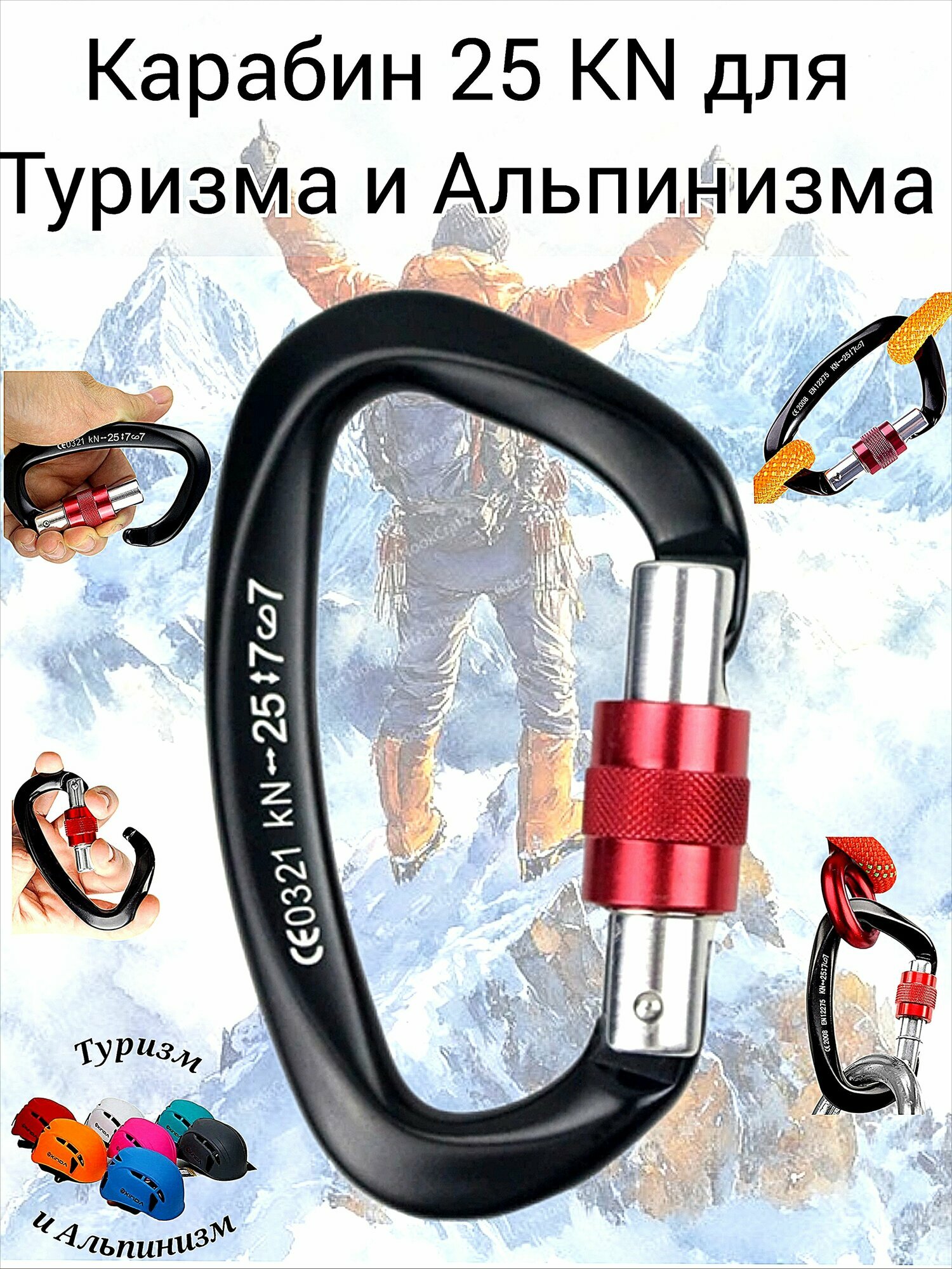 Карабин 25 KN для Туризма , Альпинизма и Скалолазание , Черный.