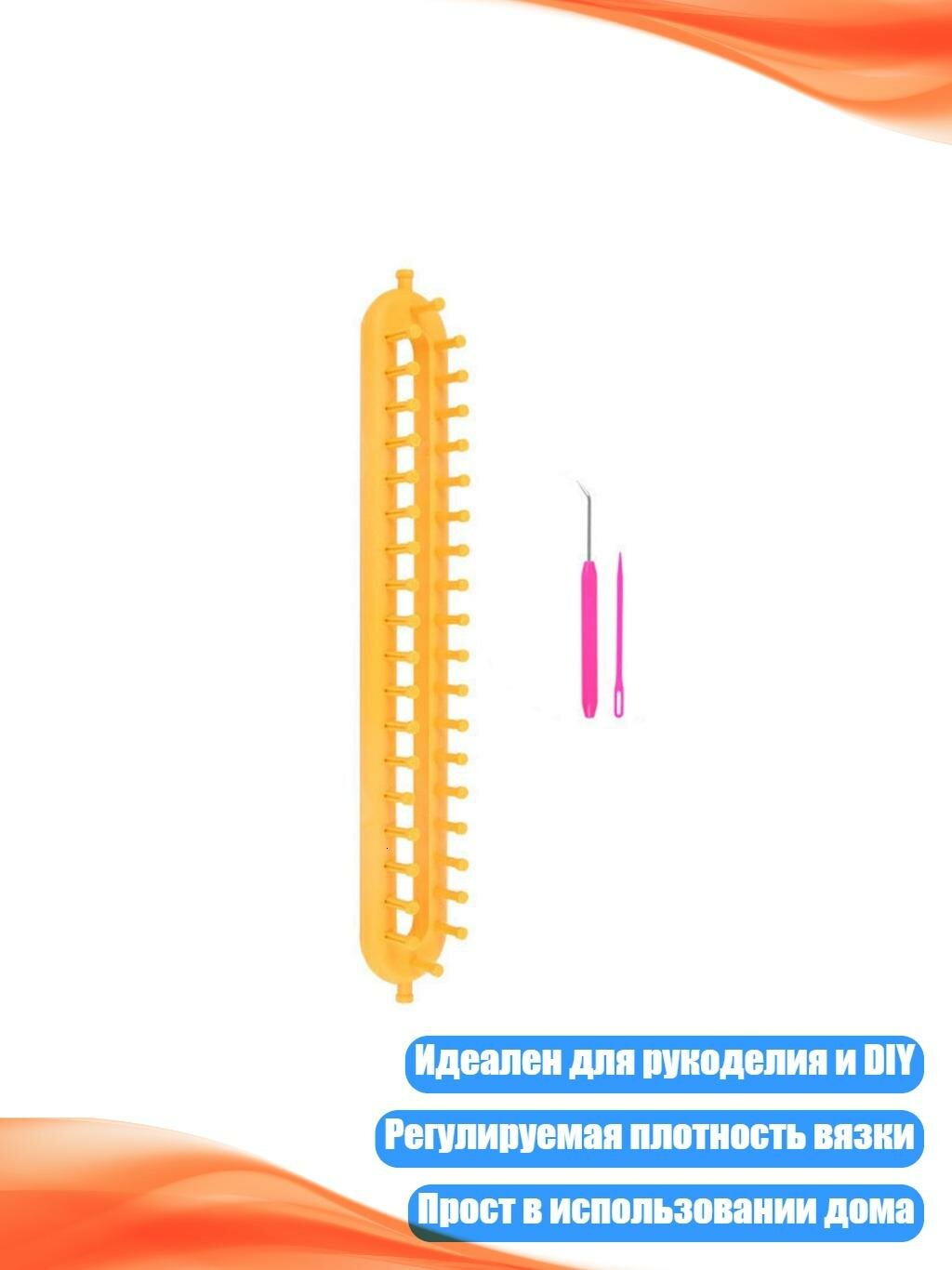 Вязальная машина с крючком, Желтый - Длинные зубья гребня