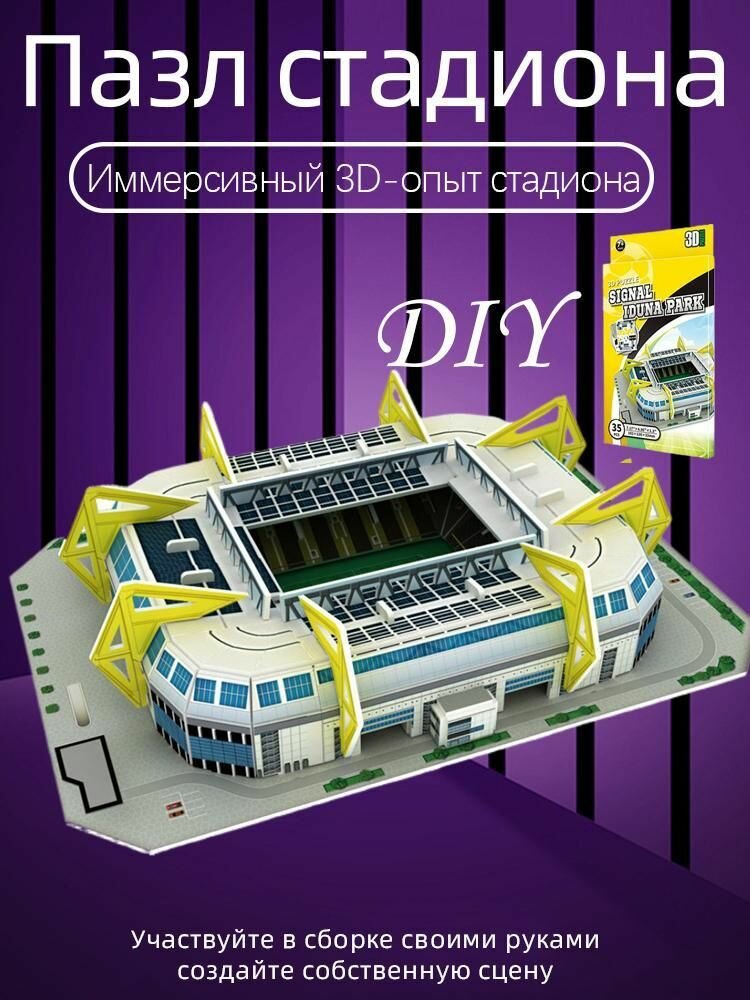 Классическая головоломка футбольного стадиона, 3D-головоломка с футбольным клубом