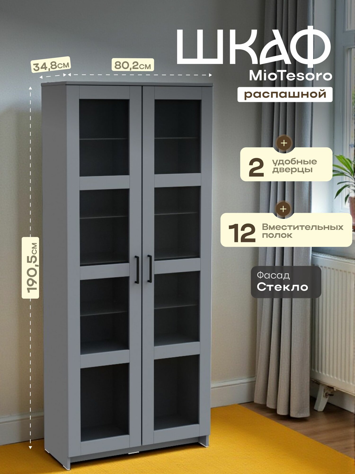 Шкаф распашной, в прихожую, мебель для дома, книжный шкаф, с полками, Mio Tesoro Нави с витриной