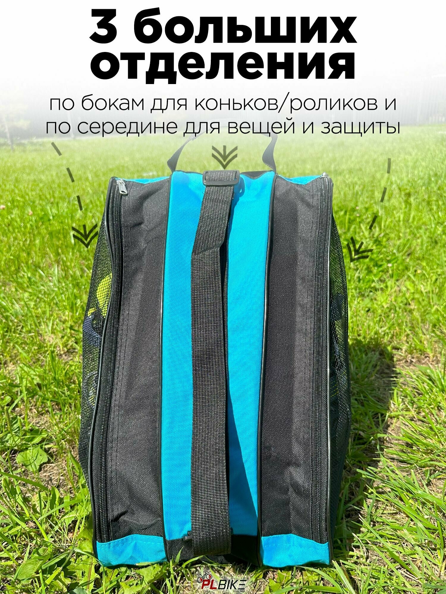 Сумка для роликов