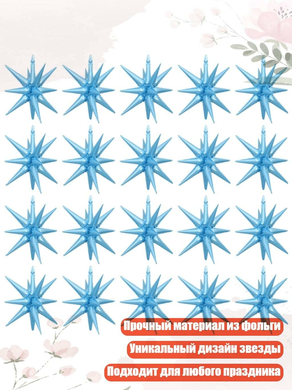 Алюминиевые шары-звезды, 20 шт, для праздничного декора, светло-синий
