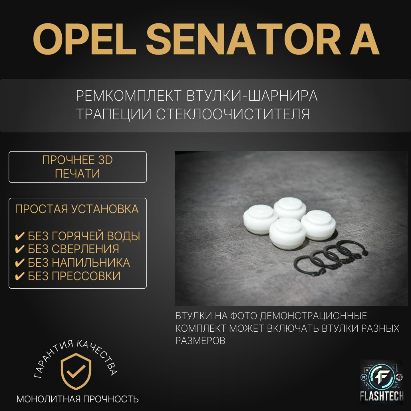 Ремкомплект втулок-шарниров трапеции стеклоочистителя Opel Senator A с 1978 по 1987