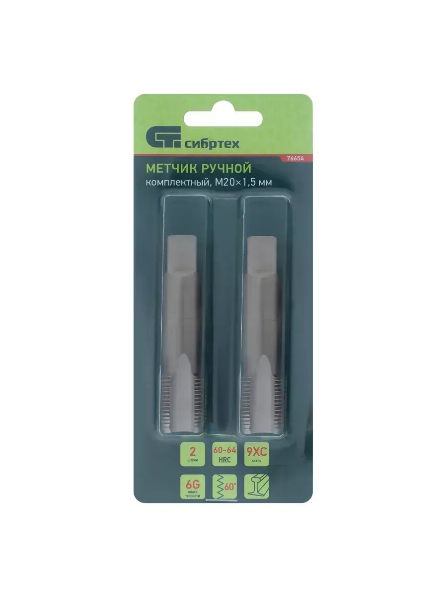 Набор метчиков для резьбы М20 х 1.5мм, 2 шт, СИБРТЕХ 76654