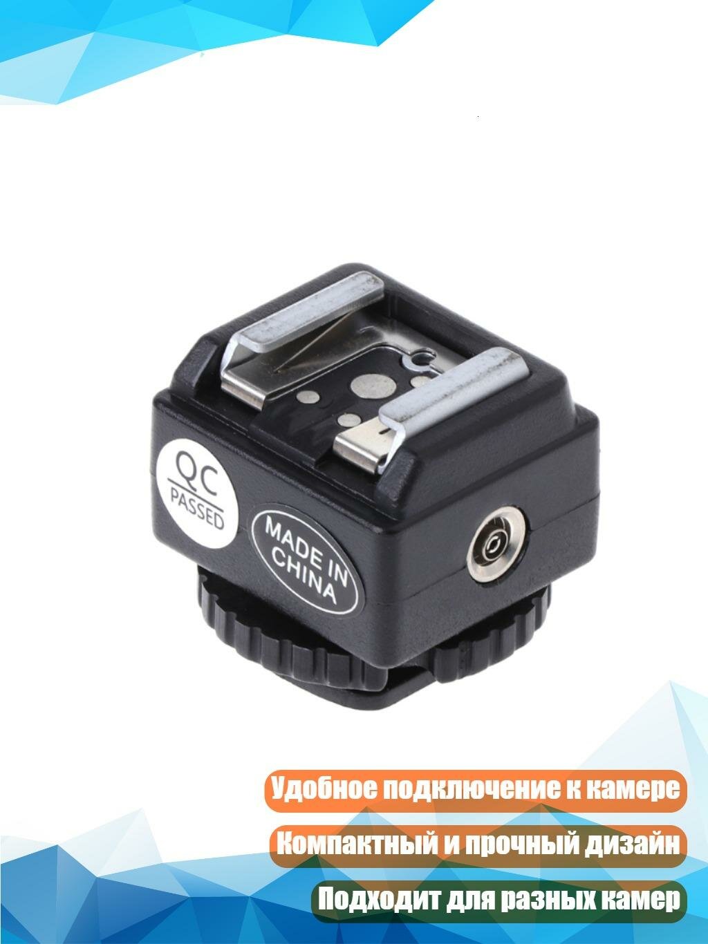 Адаптер-переходник C-N2 для горячего башмака и PC-синхронизации