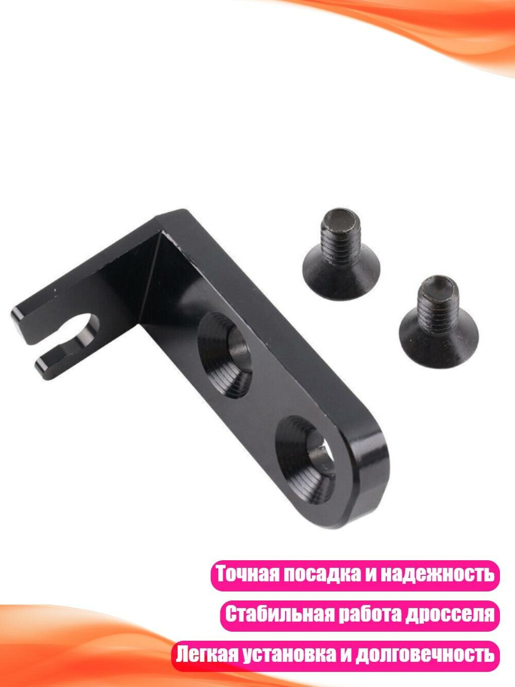 Кронштейн троса дроссельной заслонки с болтами для B20 B17 B16 B18, Черный