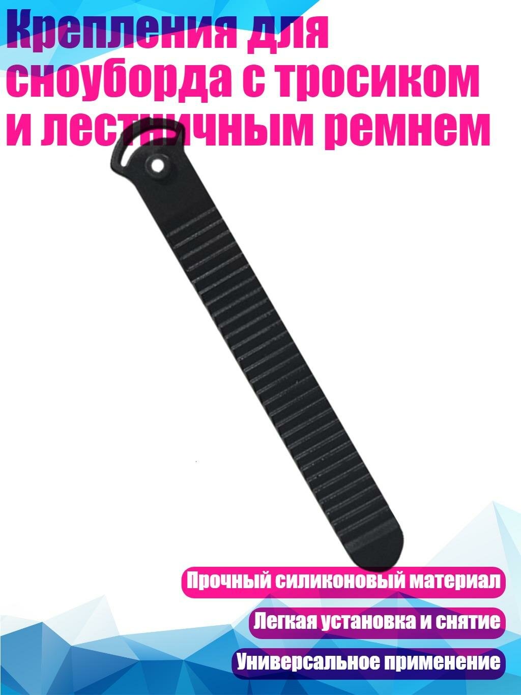 Крепления для сноуборда с тросиком и лестничным ремнем, Стойка А