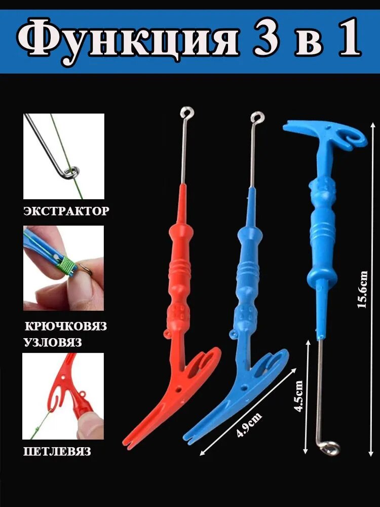 Экстрактор для рыбалки 3 в 1 с заводным механизмом: Экстрактор, Петлевяз, Крючковяз Узловяз. Цвет: случайный.3 шт.