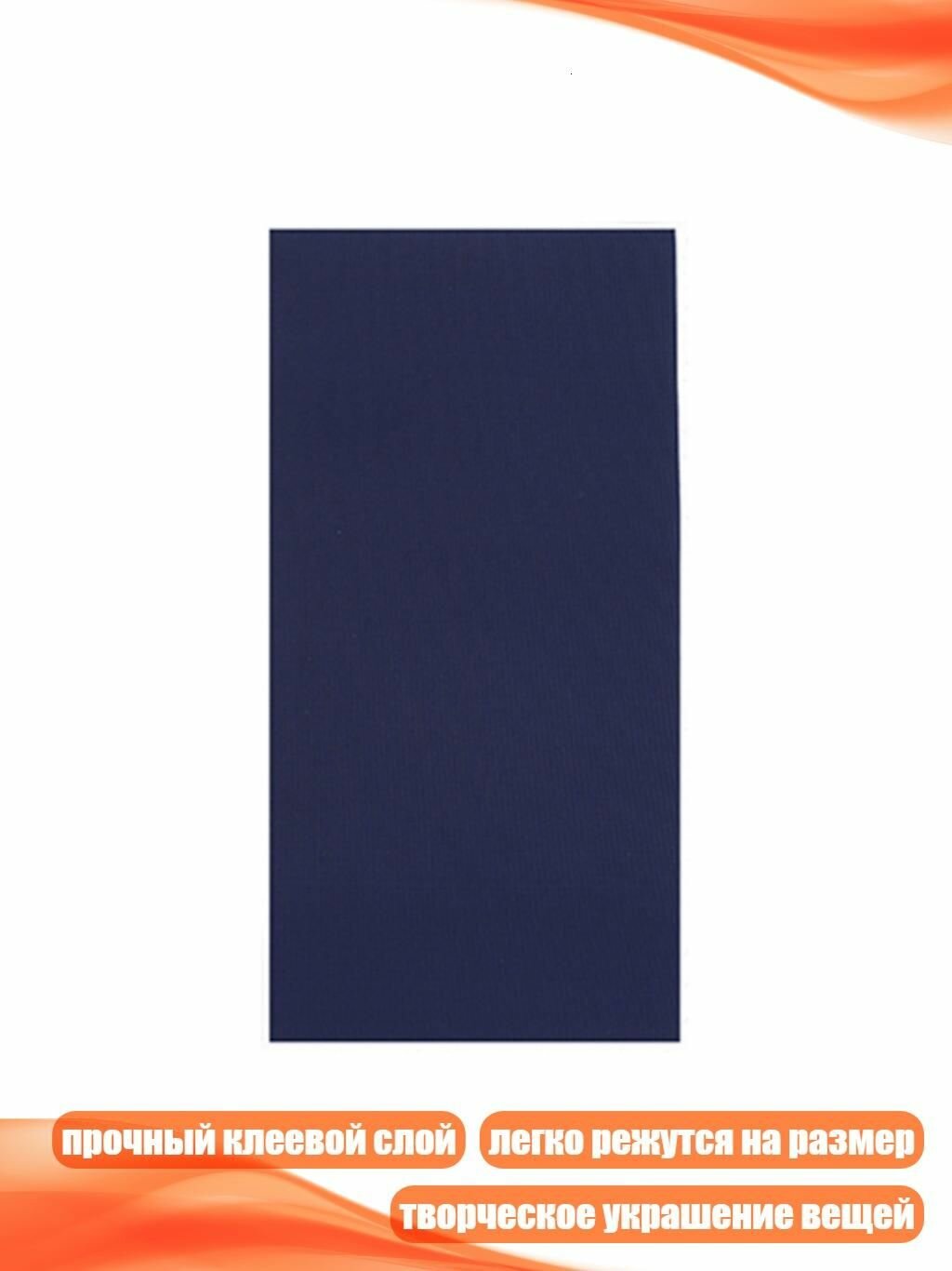 Прямоугольные термозаплатки для джинсов 20x10см, декор одежды, 7