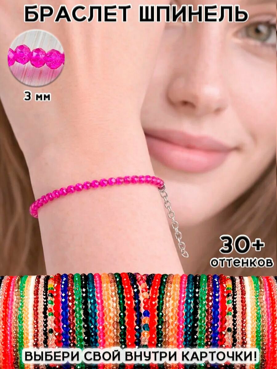 Браслет, шпинель