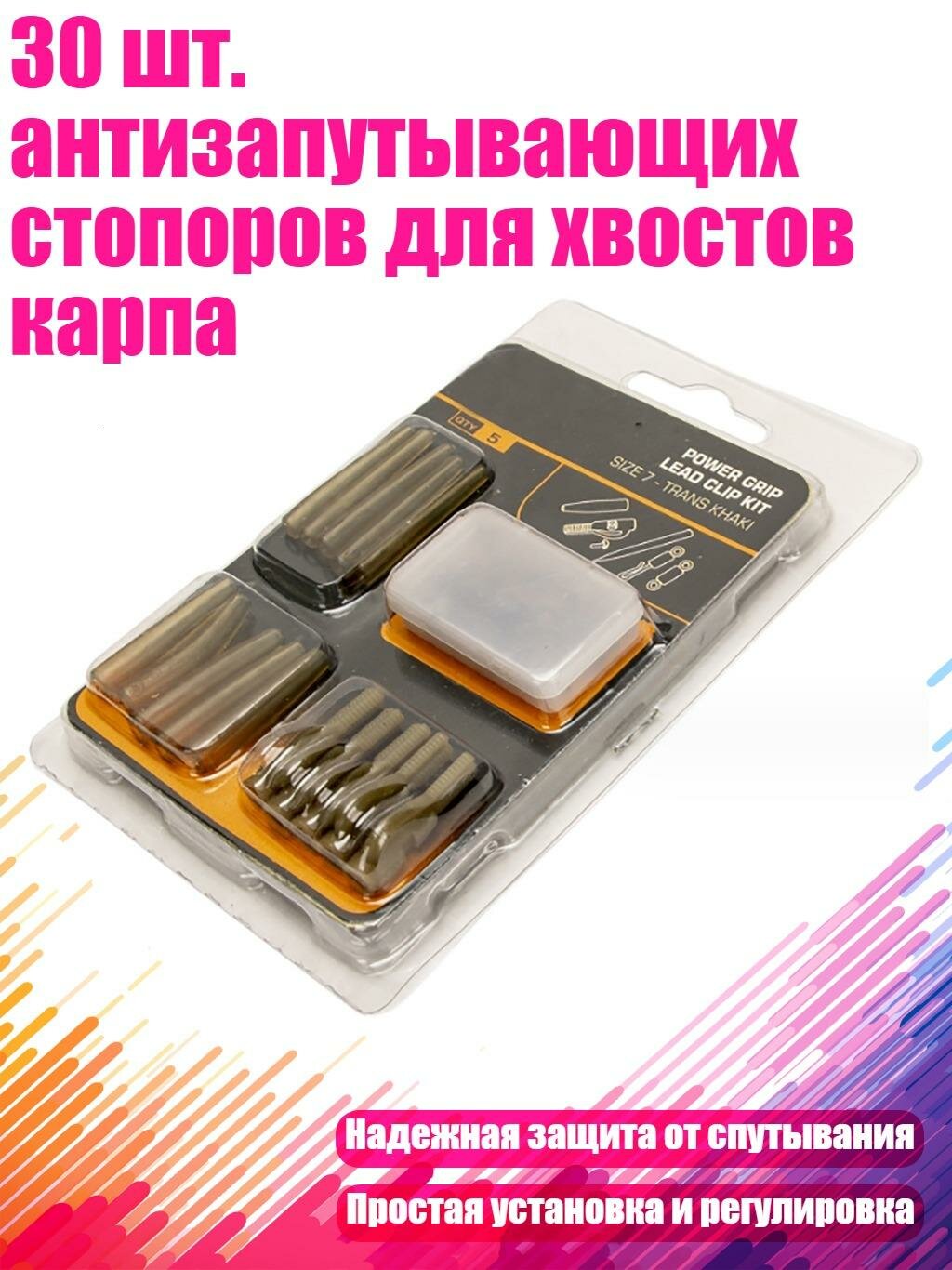 30 шт. антизапутывающих стопоров для хвостов карпа, 30