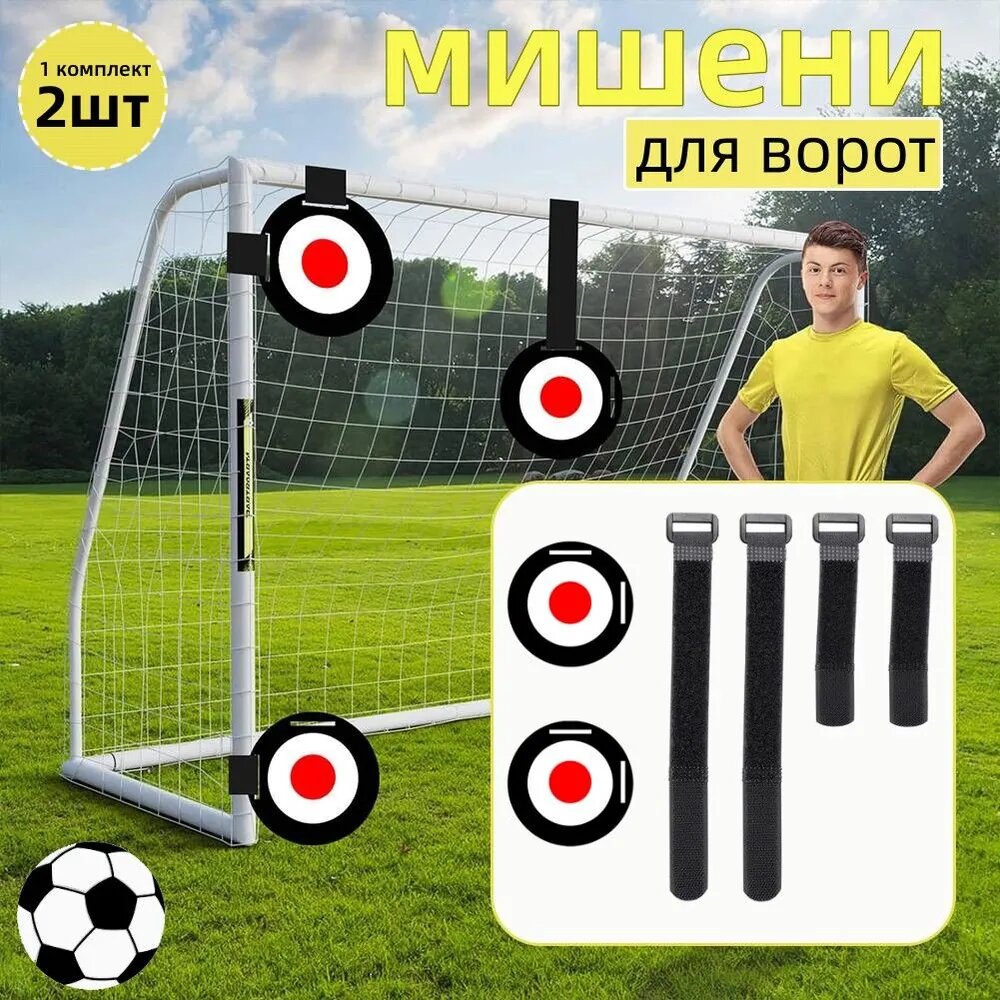 Аксессуары для футбола