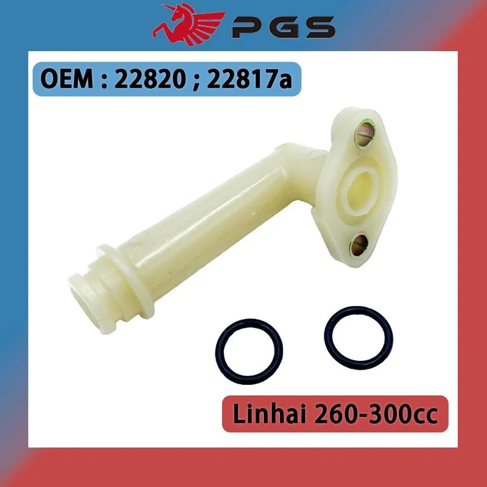 Патрубок насоса Оригинал STELS 300В 2.1.01.0220 LU019262 22817 Патрубок насоса системы охлаждения