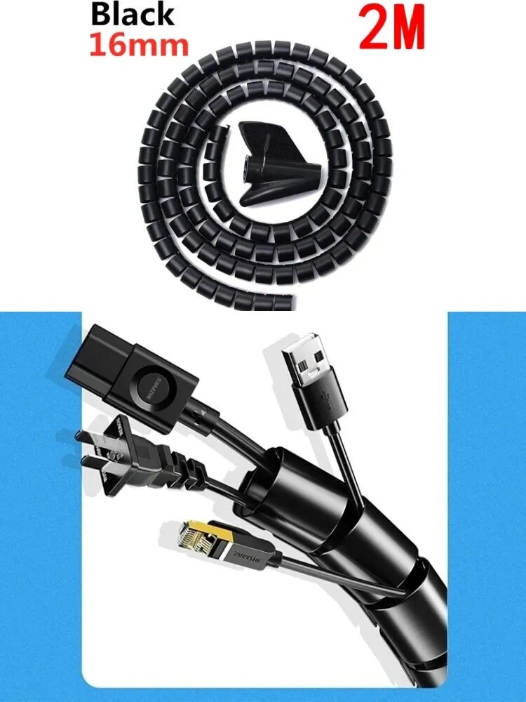 Обмотка для проводов Гибкий кабельный органайзер, спиральная обмотка для кабеля и проводов, 2 метров,