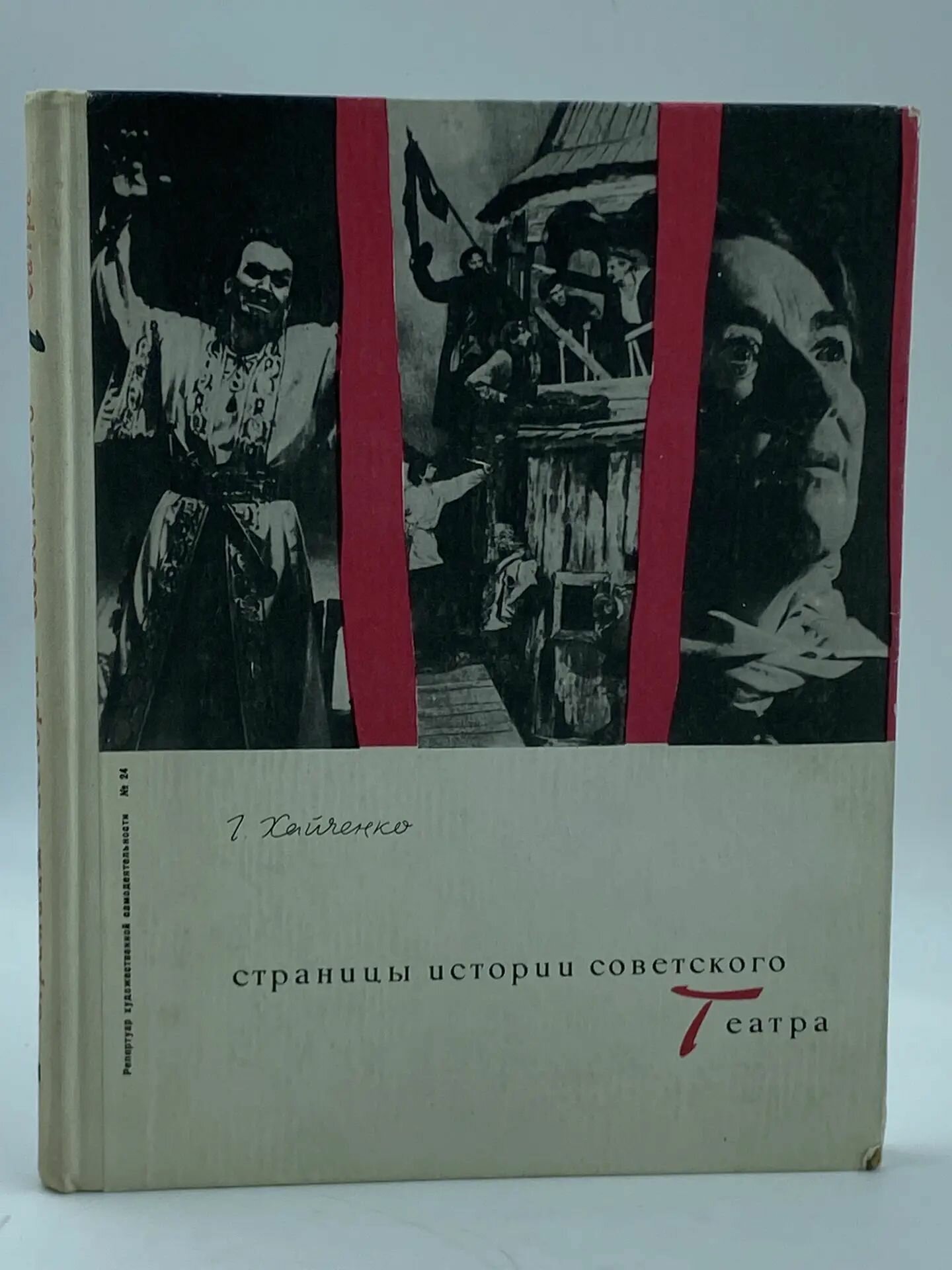 Страницы истории Советского театра. 1965 год